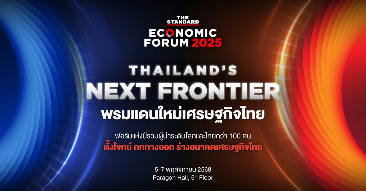 THE STANDARD ECONOMIC FORUM 2025 - Thailand's Next Frontier พรมแดนใหม่ ...