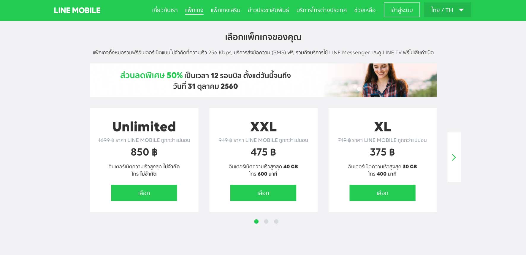 LINE Mobile เปิดให้บริการอย่างเป็นทางการ อัดโปรโมชันลด 50% – THE STANDARD