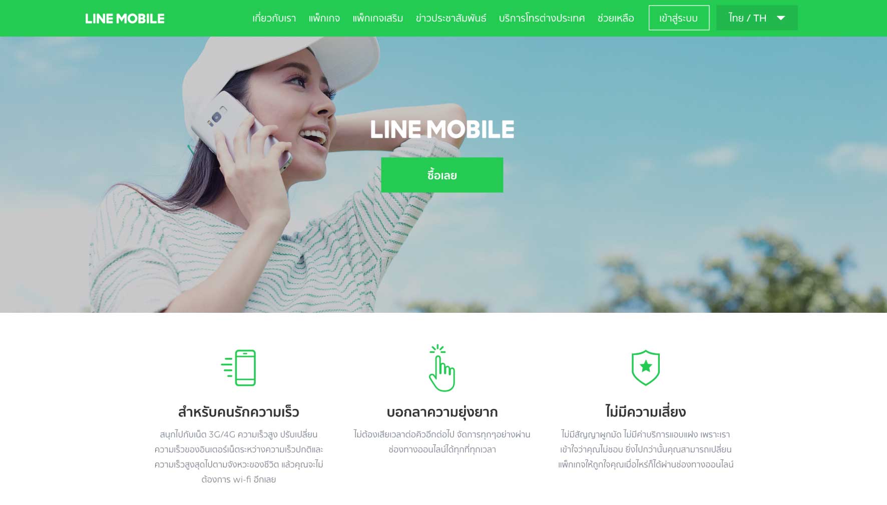 LINE Mobile เปิดให้บริการอย่างเป็นทางการ อัดโปรโมชันลด 50% – THE STANDARD