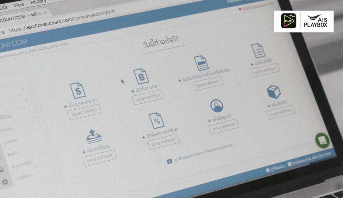 Startup The Series - EP20 : Flowaccount : When Accounting becomes ...