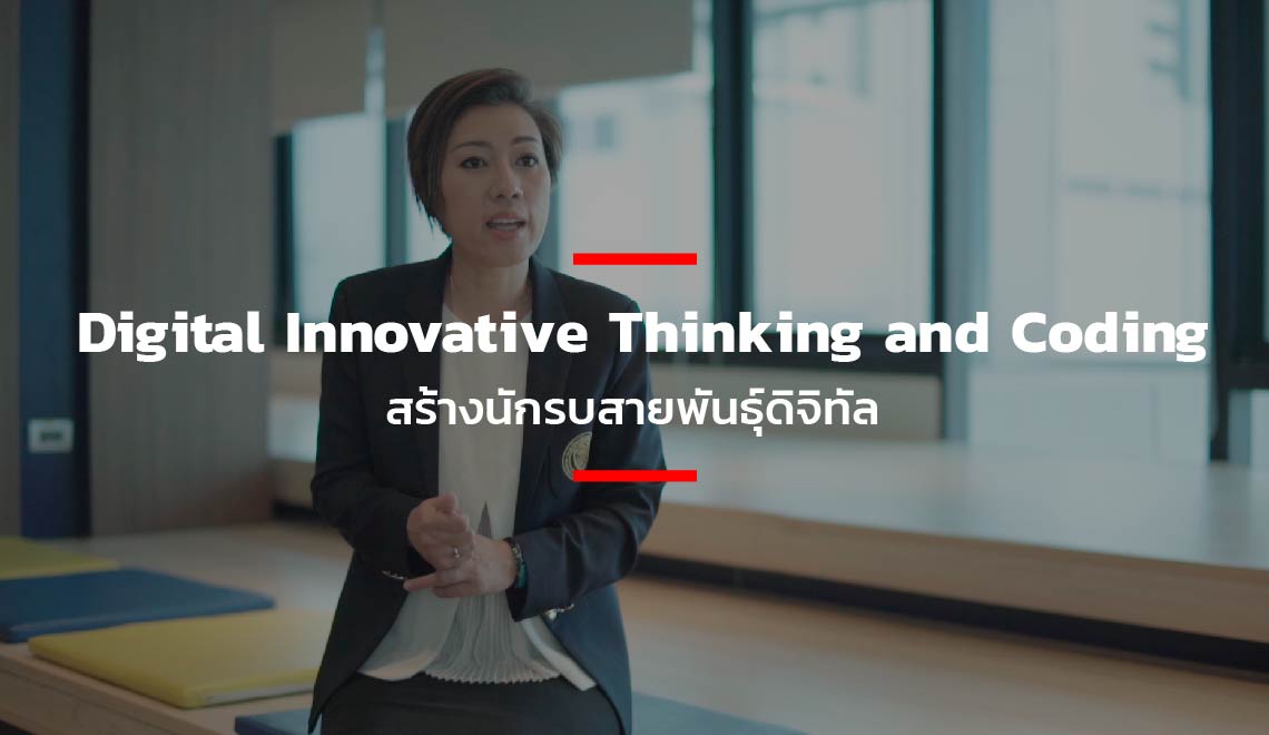 Digital Innovative Thinking and Coding – THE STANDARD