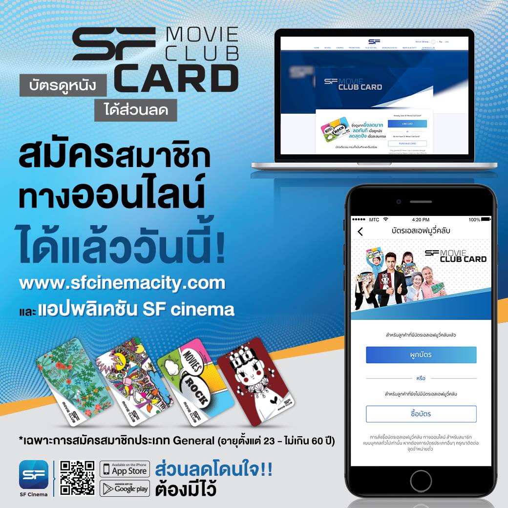 SF Movie Club Card บัตรที่เข้าใจดีว่าคนวัยทำงานก็มีหัวใจ [Advertorial ...