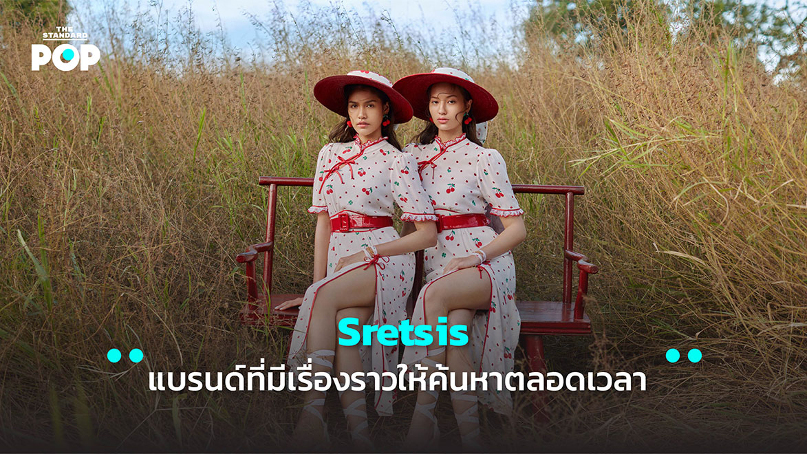 Sretsis แบรนด์ที่มีเรื่องราวให้ค้นหาตลอดเวลา – THE STANDARD