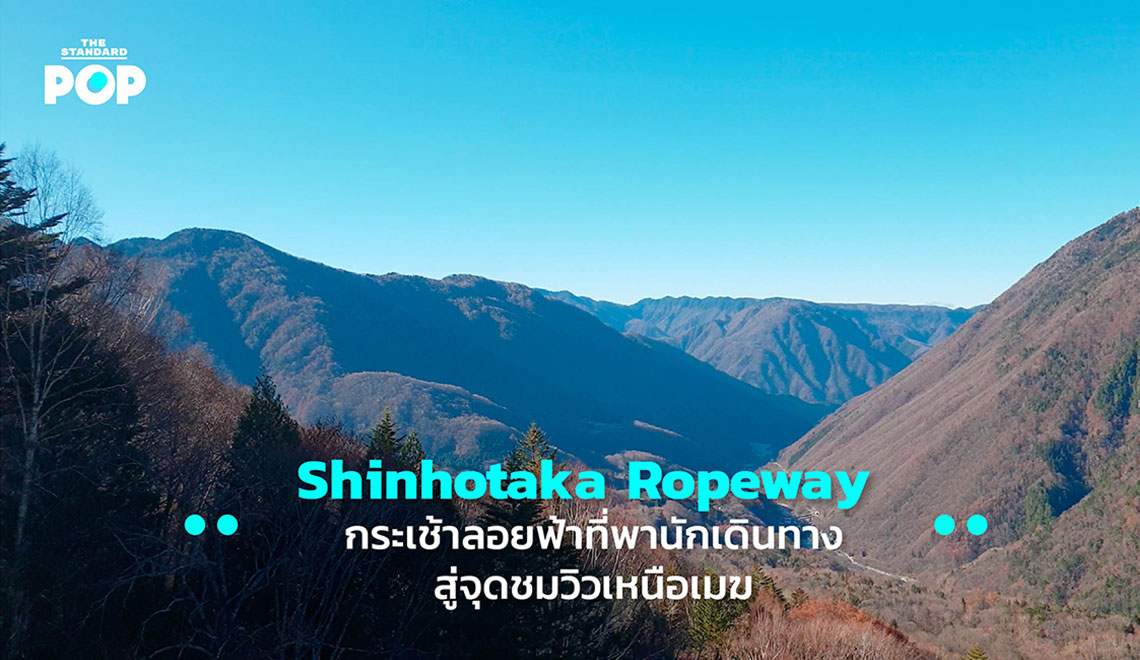 Shinhotaka Ropeway กระเช้าลอยฟ้าที่พานักเดินทางสู่จุดชมวิวเหนือเมฆ ...