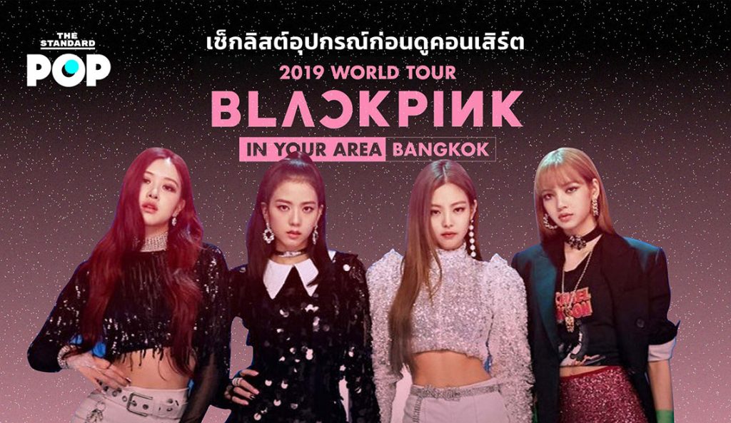 เตรียมตัวก่อนไปดู BLACKPINK 2019 World Tour [In Your Area] Bangkok ...