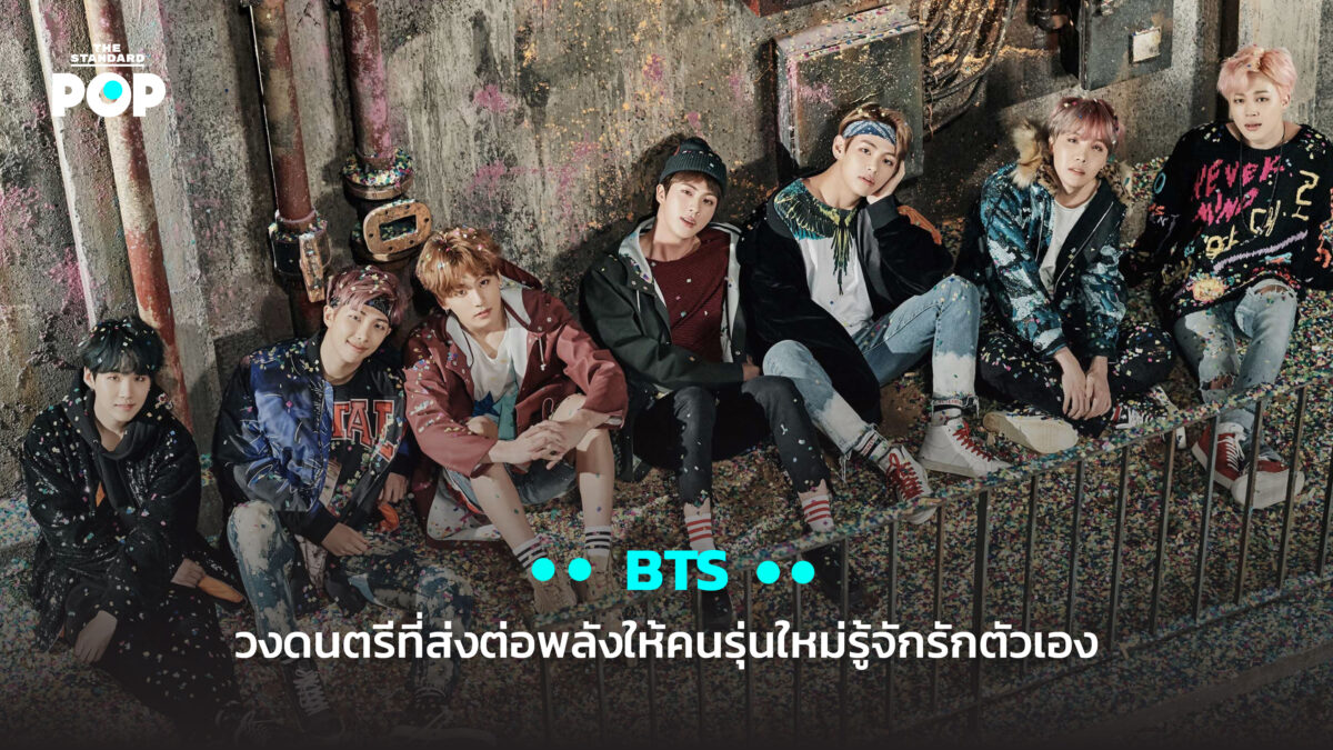 BTS วงดนตรีที่ส่งต่อพลังให้คนรุ่นใหม่รู้จักรักตัวเอง – THE STANDARD