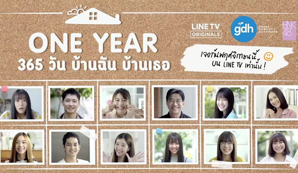 เตรียมเปิดกล้อง ONE YEAR 365 วัน บ้านฉัน บ้านเธอ ซีรีส์เรื่องใหม่จาก ...