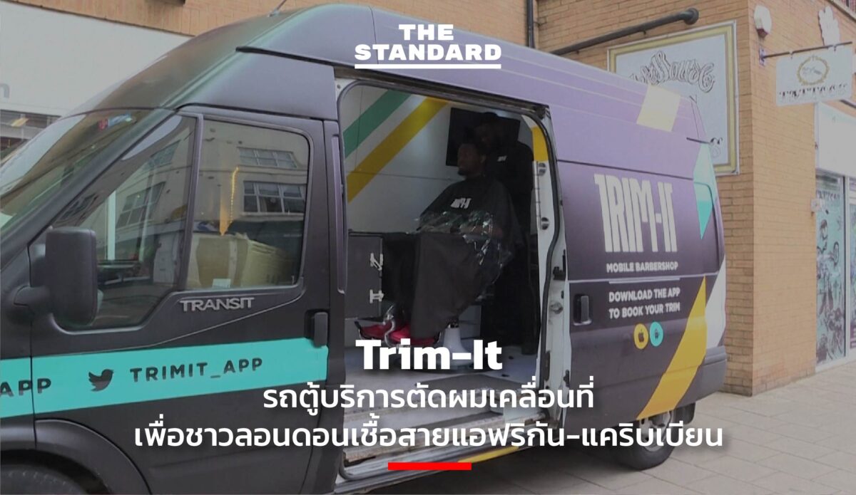 Trim-It รถตู้บริการตัดผมเคลื่อนที่ เพื่อชาวลอนดอนเชื้อสายแอฟริกัน ...