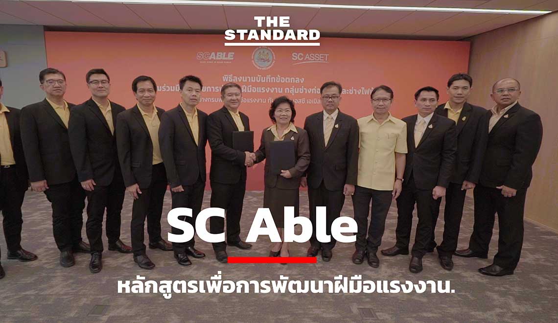 SC Able หลักสูตรเพื่อการพัฒนาฝีมือแรงงาน [Advertorial] – THE STANDARD