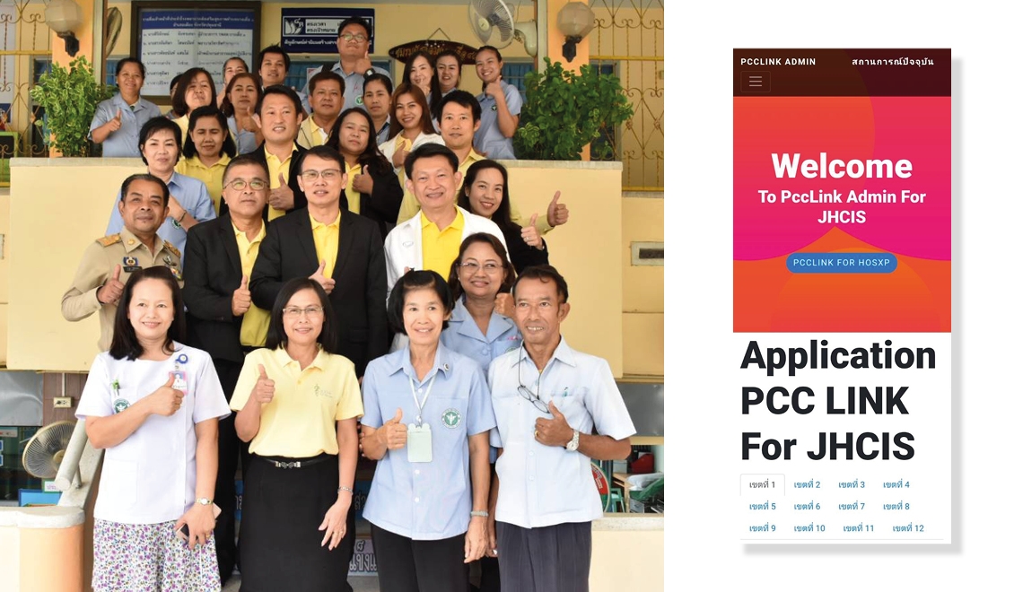 สธ. พัฒนาเว็บแอปพลิเคชัน ‘PCC Link’ เชื่อมโยงข้อมูลสุขภาพของประชาชน ลด ...