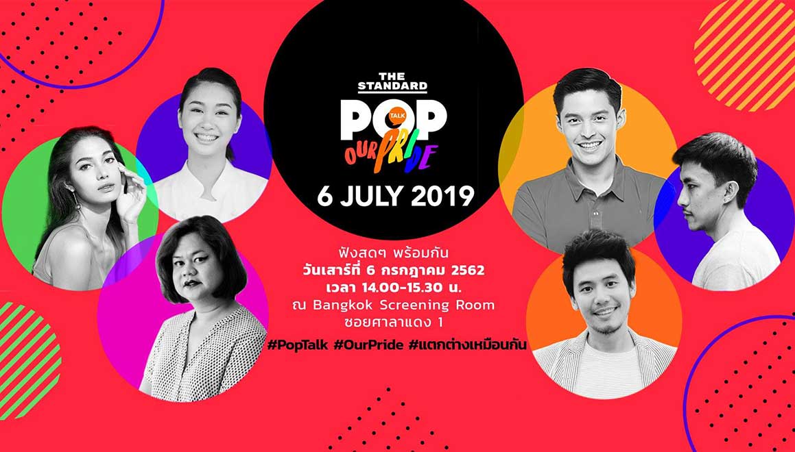 ชมคลิป: THE STANDARD POP Talk: Our Pride #แตกต่างเหมือนกัน – THE STANDARD