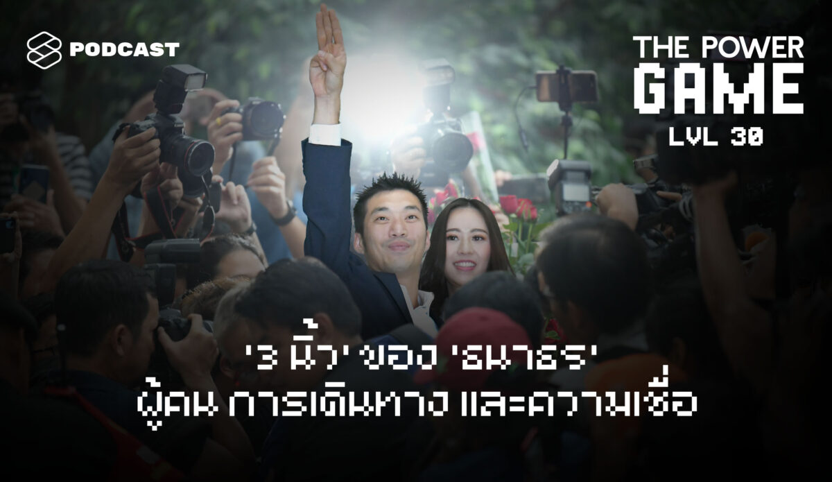 ‘3 นิ้ว’ ของ ‘ธนาธร’: ผู้คน การเดินทาง และความเชื่อ – THE STANDARD