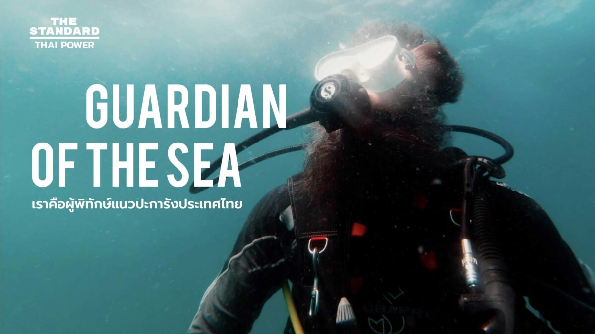 Guardian of the Sea – Thai Power Series EP09 – THE STANDARD