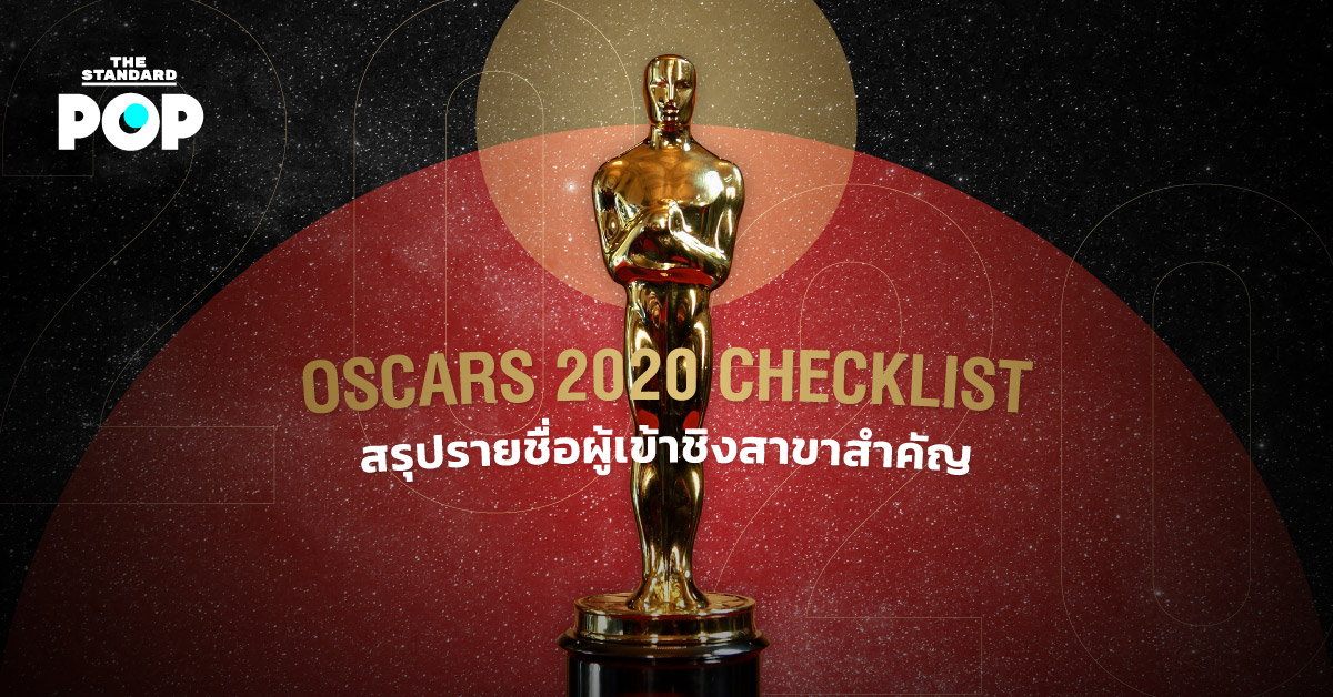 Oscars 2020 Checklist สรุปรายชื่อผู้เข้าชิงสาขาสำคัญ – THE STANDARD