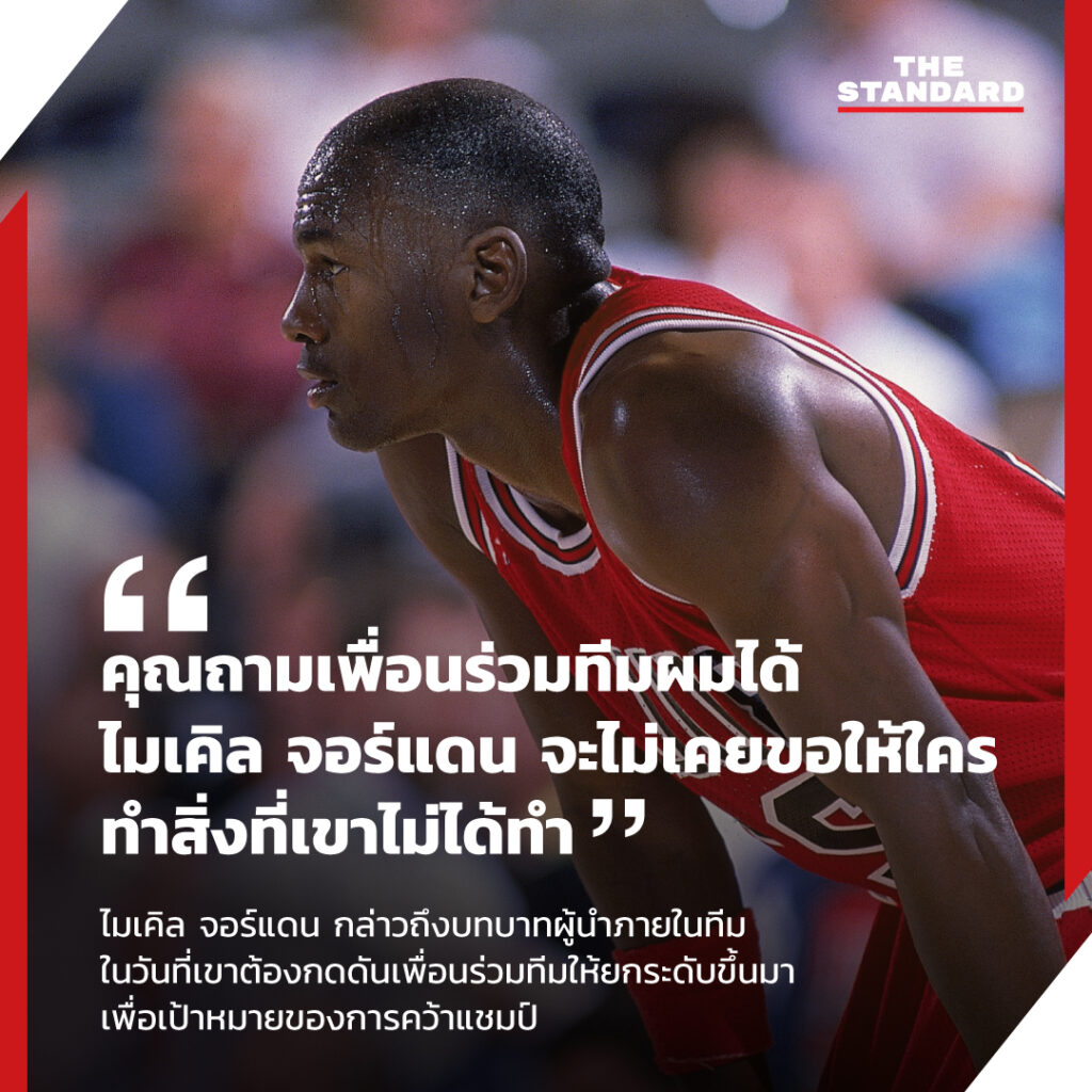 ประโยคเด็ดส่งท้าย The Last Dance ที่ทำให้ทุกคนเข้าใจถึงความยิ่งใหญ่ของ ...