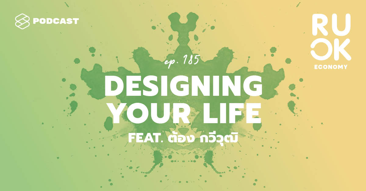 ออกแบบพฤติกรรมใหม่ด้วยหลัก Design Thinking – THE STANDARD