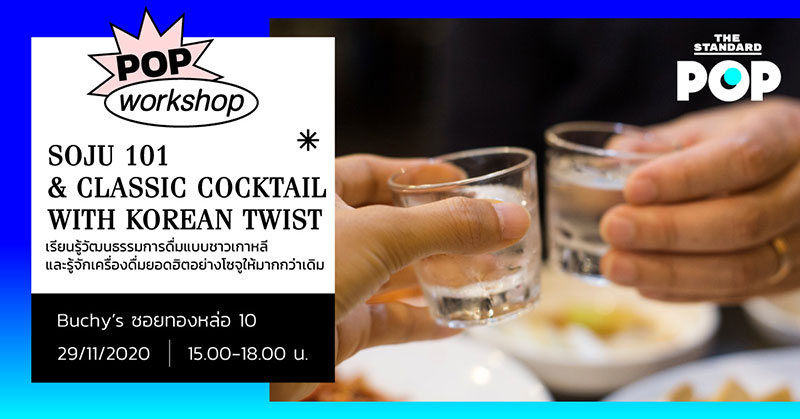 POP with Korean Twist – THE STANDARD