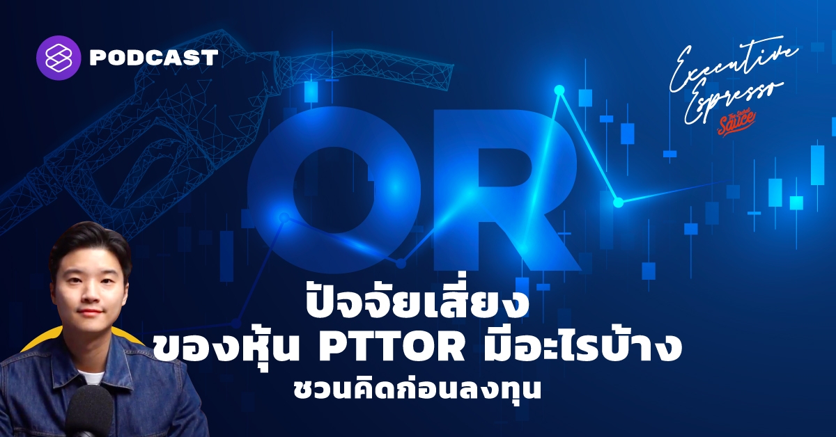 ปัจจัยเสี่ยงของหุ้น PTTOR มีอะไรบ้าง ชวนคิดก่อนลงทุน – THE STANDARD