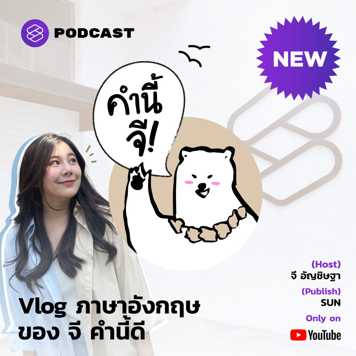 แนะนำ 10+ รายการ THE STANDARD Podcast ใหม่ ลึก ผ่อนคลาย ได้สกิล – THE ...