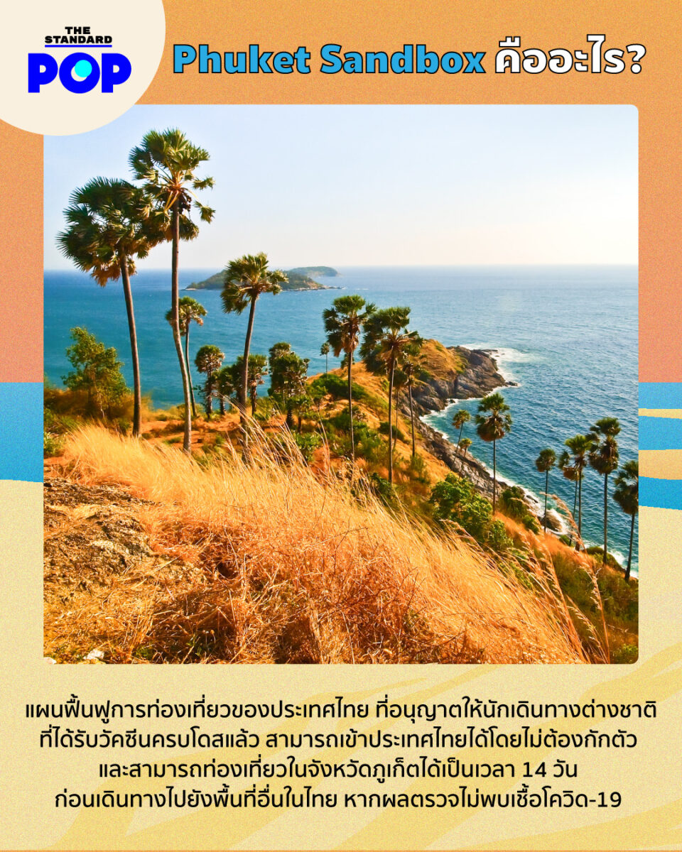 Phuket Sandbox คืออะไร? สำคัญต่อการท่องเที่ยวไทยอย่างไร? – THE STANDARD