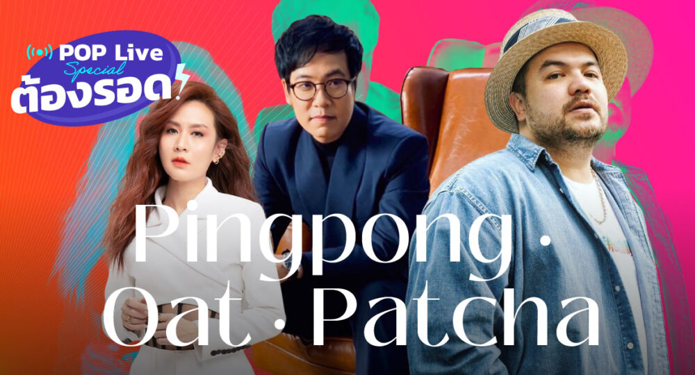 เพลงพระราชนิพนธ์ ‘Echo’ โดย ศิรศักดิ์ อิทธิพลพาณิชย์ – THE STANDARD