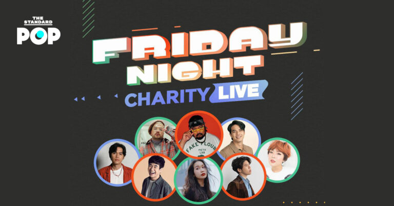 Friday Night Charity LIVE เมื่อแก๊งเพื่อน ป๊อบ, โอ๊ต, ว่าน, ลุลา ...