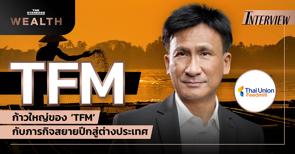 ชมคลิป: ก้าวใหญ่ของ ‘TFM’ กับภารกิจสยายปีกสู่ต่างประเทศ – THE STANDARD