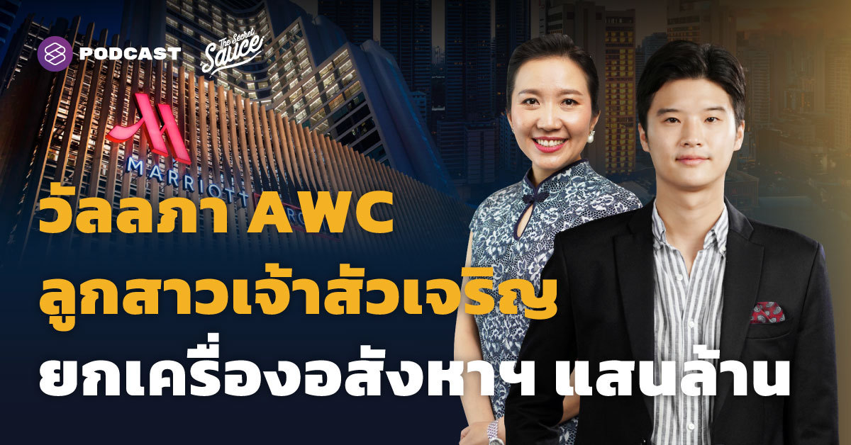 วัลลภา AWC ลูกสาวเจ้าสัวเจริญ ยกเครื่องอสังหาฯ แสนล้าน – THE STANDARD