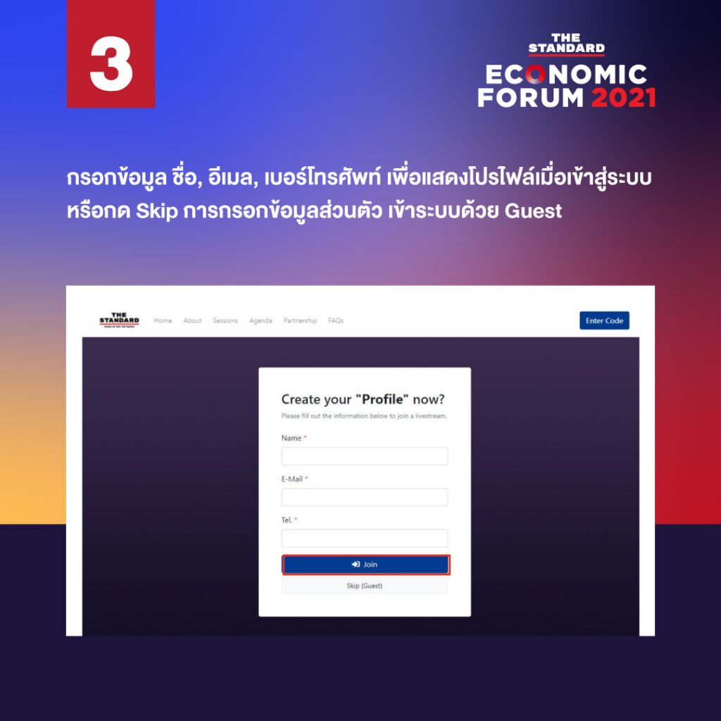 ขั้นตอนการเข้ารับชมงาน THE STANDARD ECONOMIC FORUM 2021 – THE STANDARD