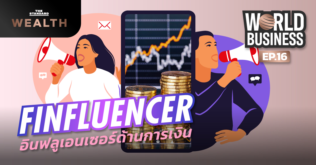 ชมคลิป: ทำความรู้จัก Finfluencer หรืออินฟลูเอนเซอร์ด้านการเงิน – THE ...