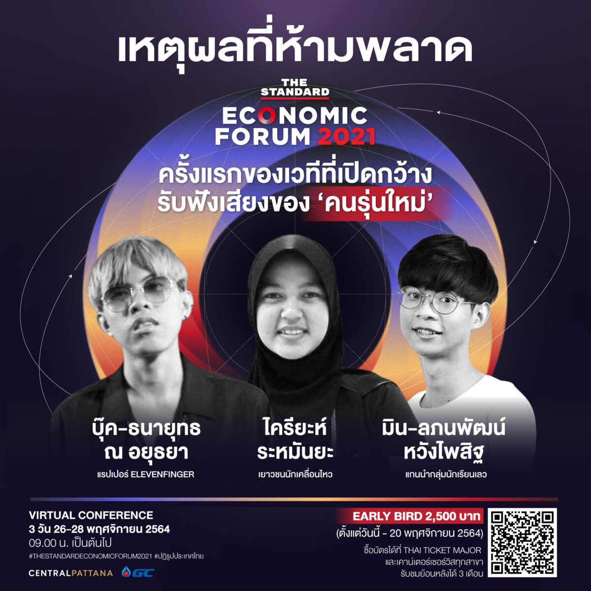 เหตุผลที่ห้ามพลาด THE STANDARD ECONOMIC FORUM 2021 ครั้งแรกของเวทีที่ ...
