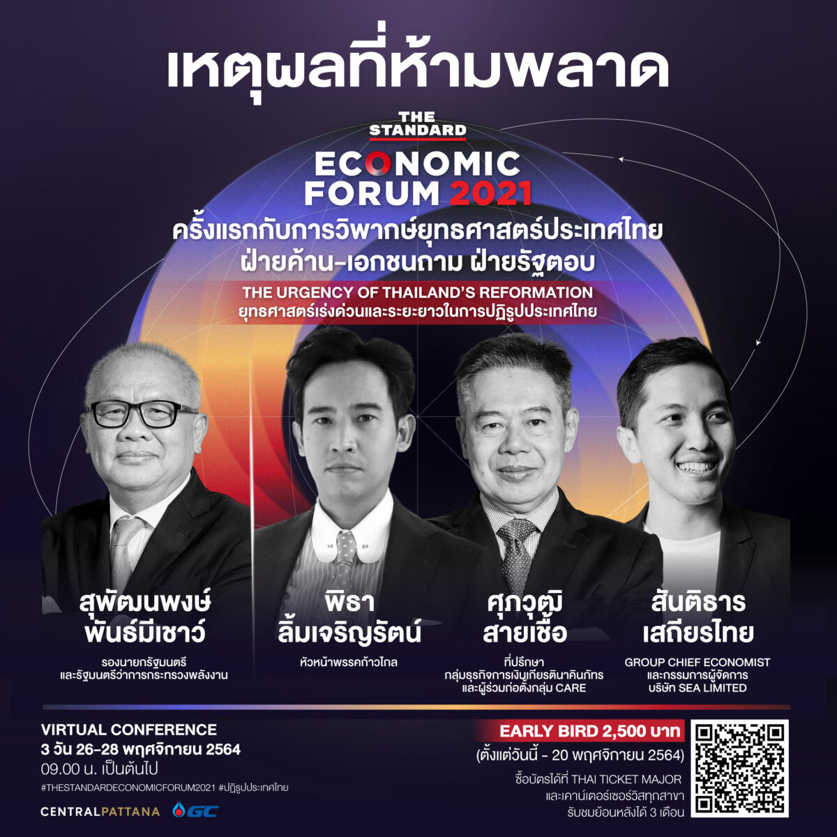 เหตุผลที่ห้ามพลาด THE STANDARD ECONOMIC FORUM 2021 ครั้งแรกกับการ ...