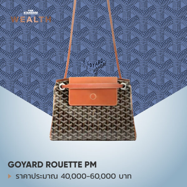 Goyard แบรนด์หรูอายุกว่า 200 ปี กับกลยุทธ์เงียบแต่สง่า สร้างความเอ็กซ์คลูซีฟ เพิ่มมูลค่าให้ ...