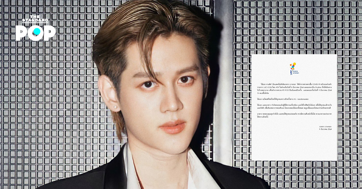 ไม้เอก กานดิศ แจ้งผลตรวจ ‘ติดเชื้อโควิด’ เตรียมแจ้งไทม์ไลน์ให้ทราบอีก ...