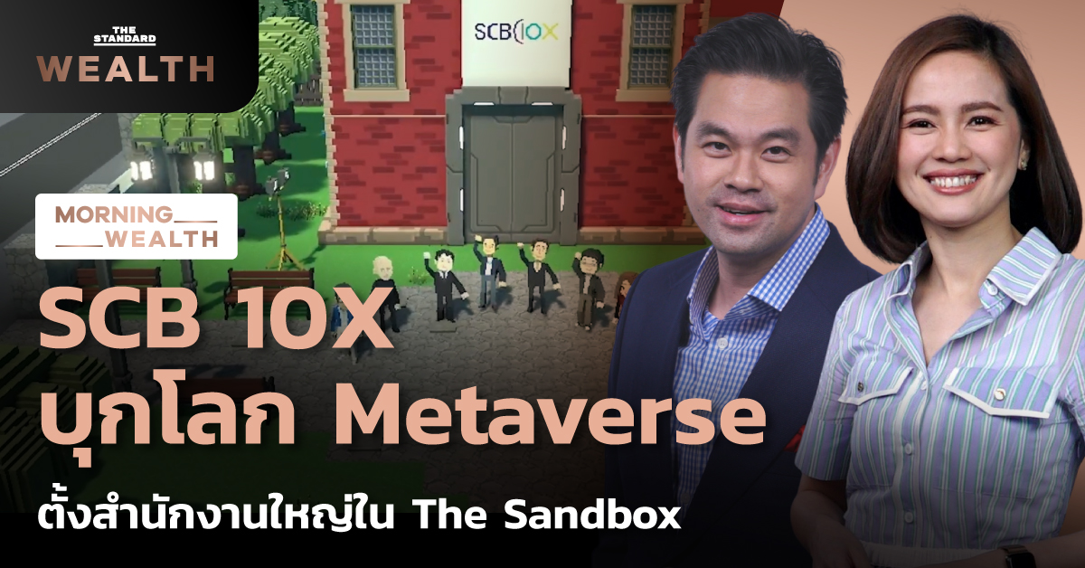 ชมคลิป: SCB 10X บุกโลก Metaverse ตั้งสำนักงานใหญ่ใน The Sandbox ...