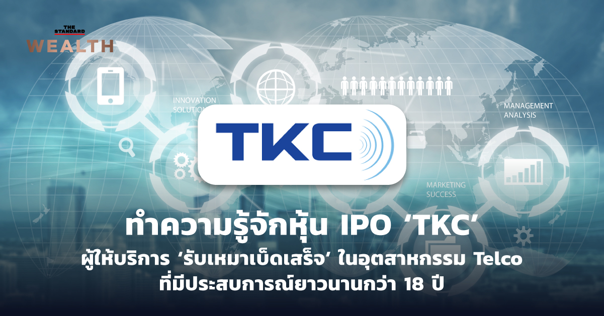 ทำความรู้จักหุ้น IPO ‘TKC’ ผู้ให้บริการ ‘รับเหมาเบ็ดเสร็จ’ ในอุตสาหกรรม ...