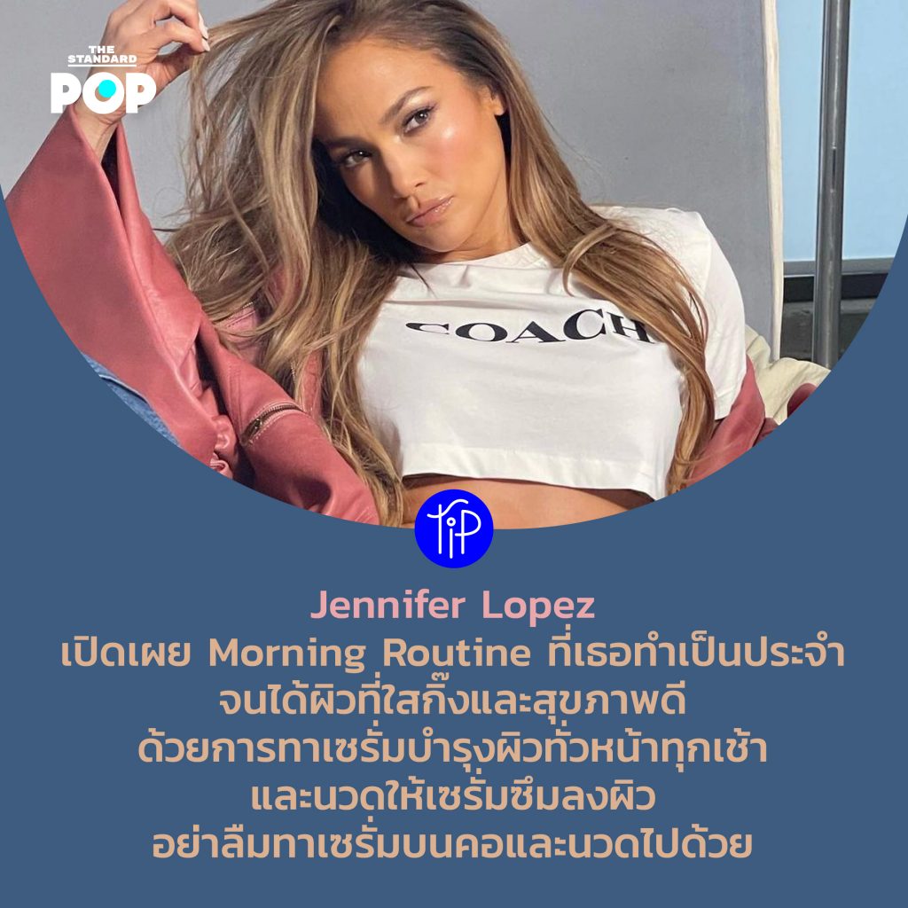 POP TIP: Jennifer Lopez เผย Morning Routine ที่เธอทำเป็นประจำ จนได้ผิว ...