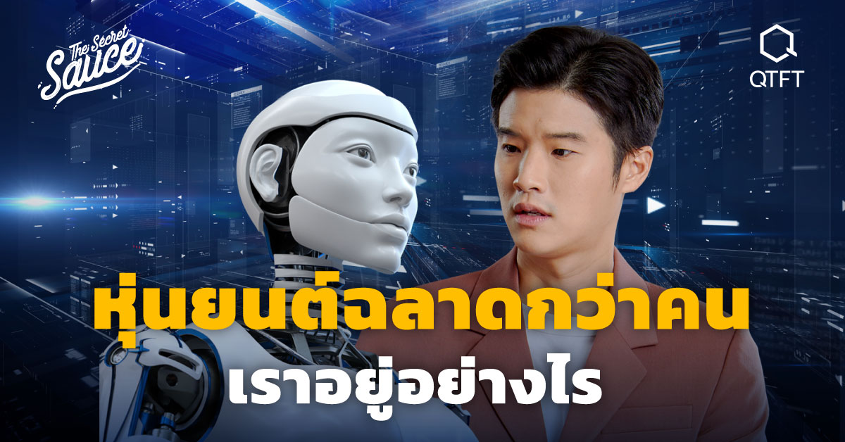จักรวาล Robotics 4.0 หุ่นยนต์ฉลาดกว่าคน เราอยู่อย่างไร – THE STANDARD