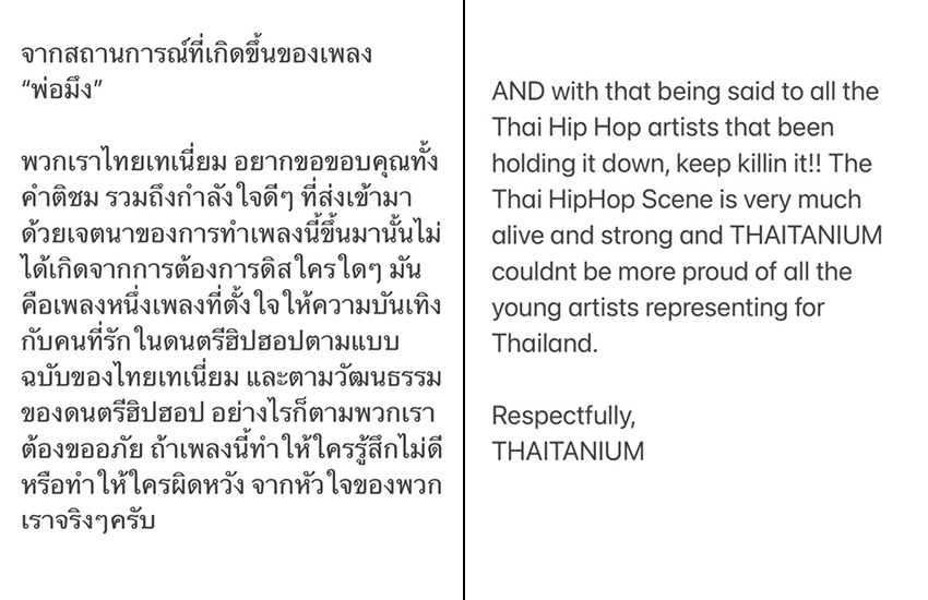 เวย์ THAITANIUM โพสต์ข้อความ ‘ขอโทษ’ ต่อกระแสที่เกิดขึ้นของเพลง พ่อมึง ...
