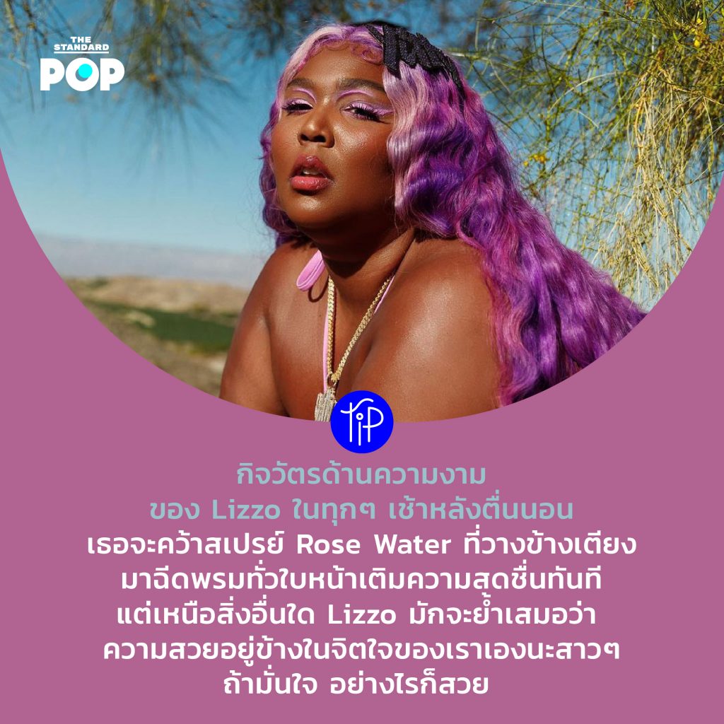 POP TIP: ส่องเคล็ดลับความงามยามเช้าหลังตื่นนอนของ Lizzo – THE STANDARD