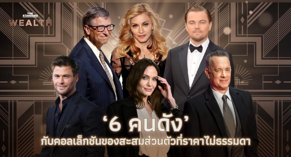 THE STANDARD WEALTH - สำนักข่าวเศรษฐกิจ ธุรกิจ การเงิน และการลงทุน