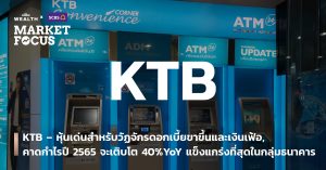 KTB – หุ้นเด่นสำหรับวัฏจักรดอกเบี้ยขาขึ้นและเงินเฟ้อ, คาดกำไรปี 2565