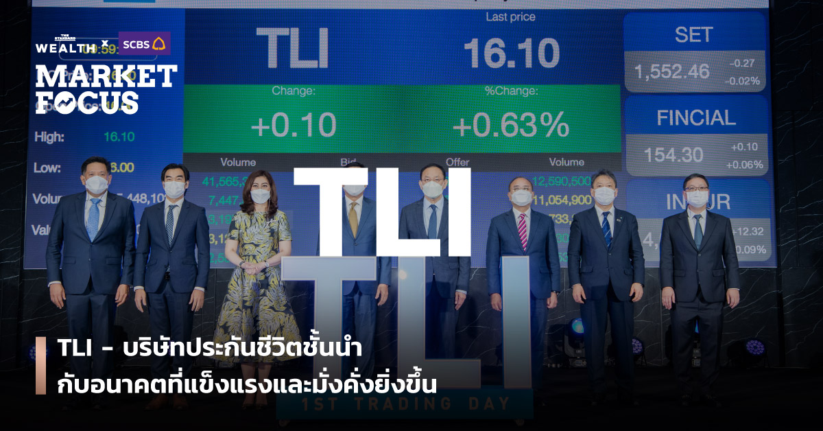 TLI - บริษัทประกันชีวิตชั้นนำกับอนาคตที่แข็งแรงและมั่งคั่งยิ่งขึ้น