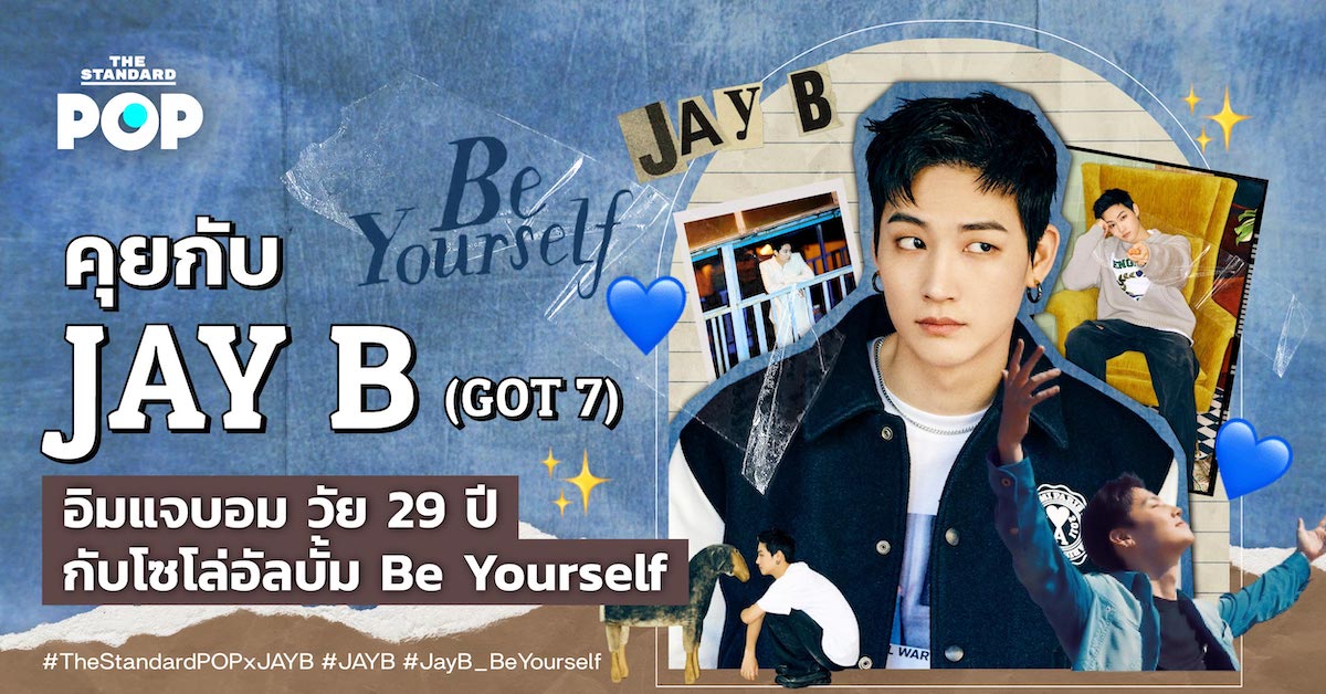 ชมคลิป: JAY B Q&A: อิมแจบอม วัย 29 ปี กับโซโล่อัลบั้ม Be Yourself