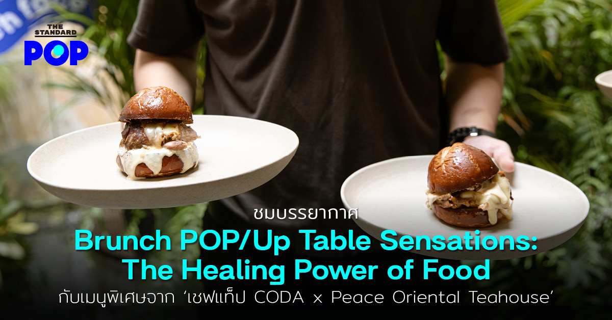 ชมบรรยากาศ Brunch POP/Up Table Sensations: The Healing Power of Food ...