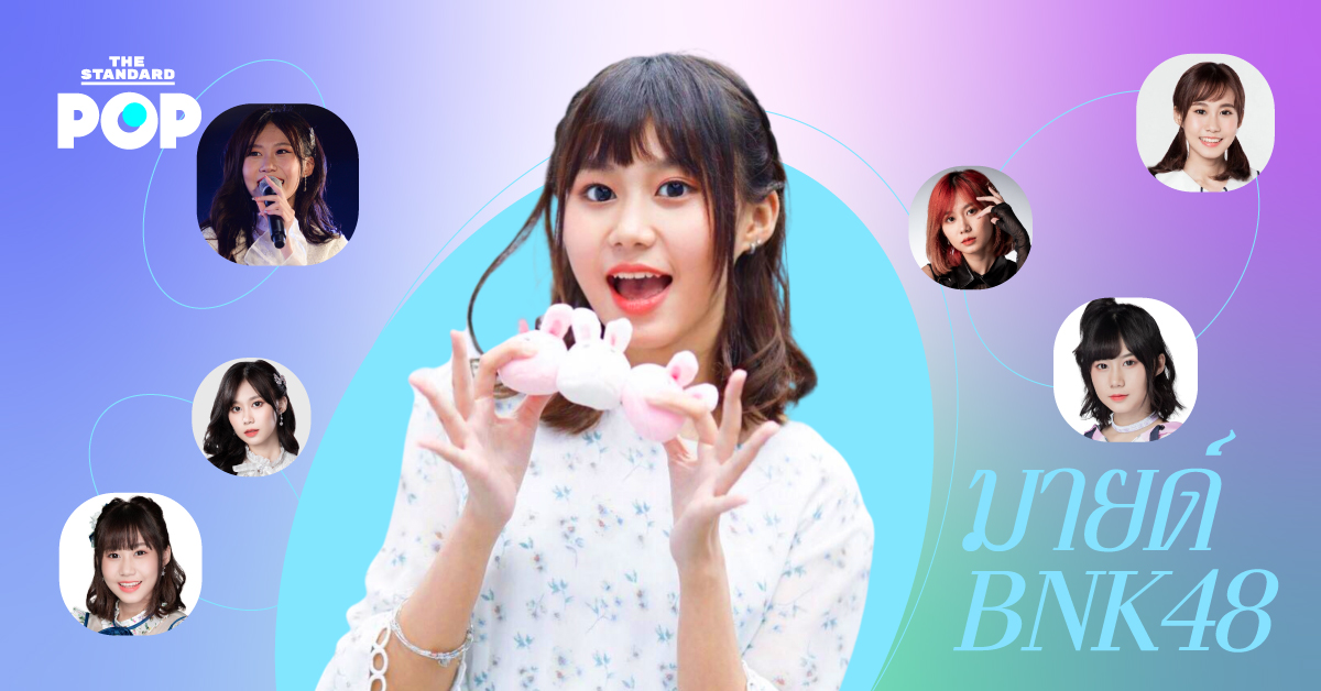 ‘มายด์ BNK48’ จากเด็กสาวธรรมดาสู่ไอดอลผู้มอบความรักให้กับแฟนคลับ – THE ...