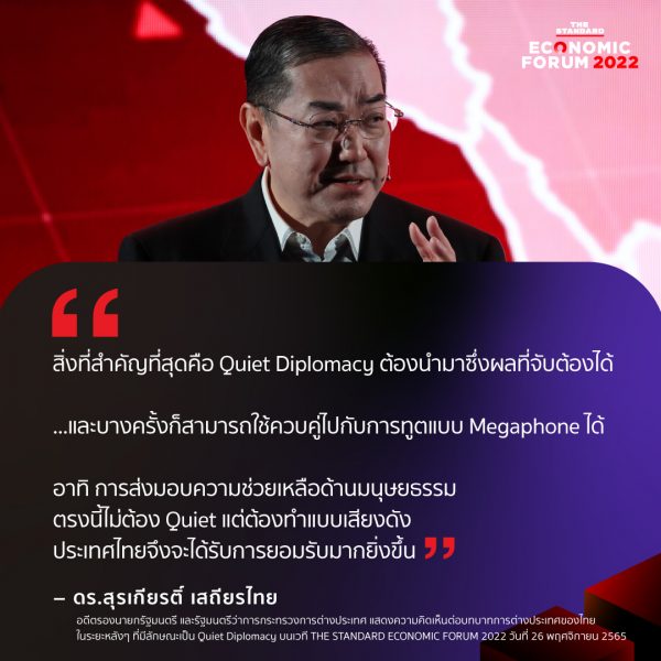 THE END OF GLOBALIZATION?: จากยูเครนถึงไต้หวัน ไทยควรวางหมากอย่างไร ใน ...