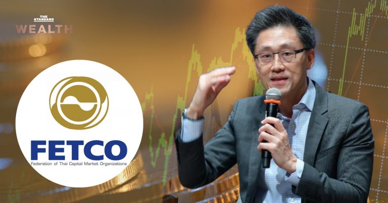 FETCO ค้านเก็บ 'ภาษีขายหุ้น' ย้ำไม่ใช่สถานการณ์ที่เหมาะสม-ซ้ำเติมสภาพคล่องตลาดหุ้นไทย