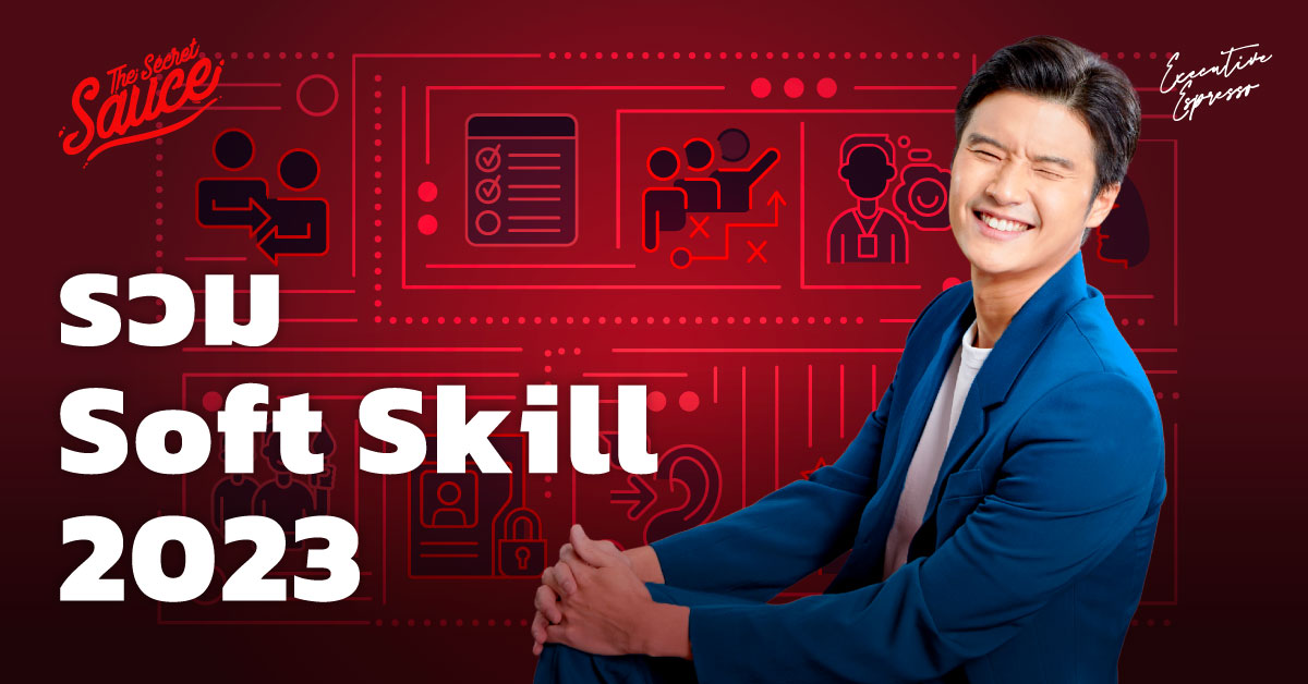 รวม Soft Skill 2023 อาชีพอะไรที่โลกต้องการ – THE STANDARD