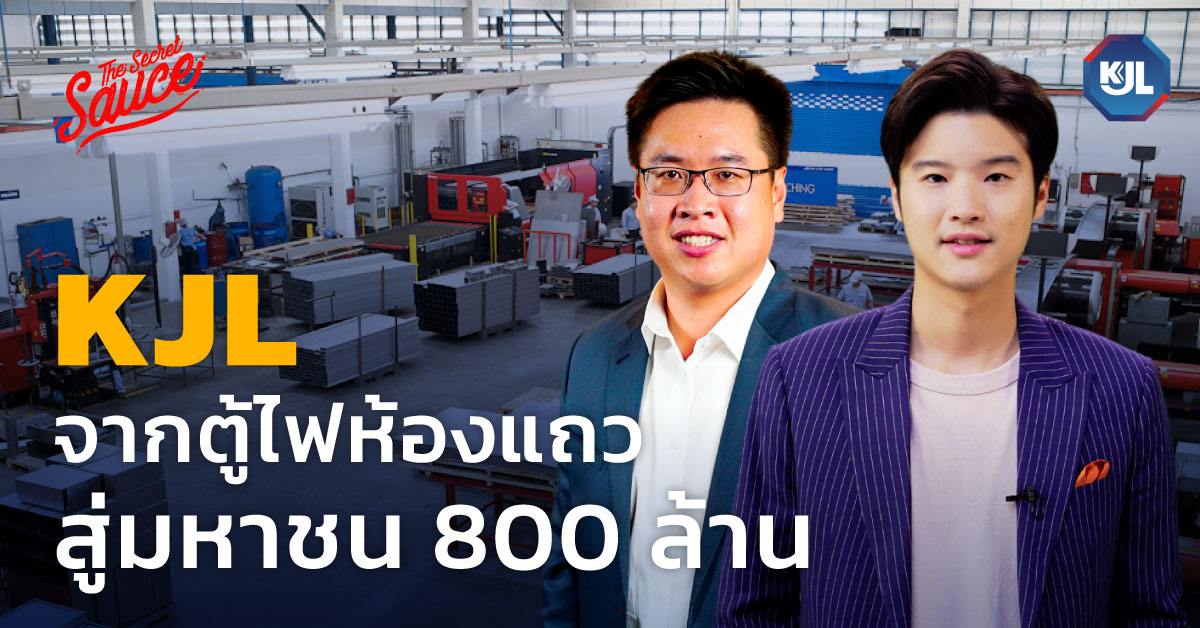 KJL จากตู้ไฟห้องแถว สู่มหาชน 800 ล้าน – THE STANDARD